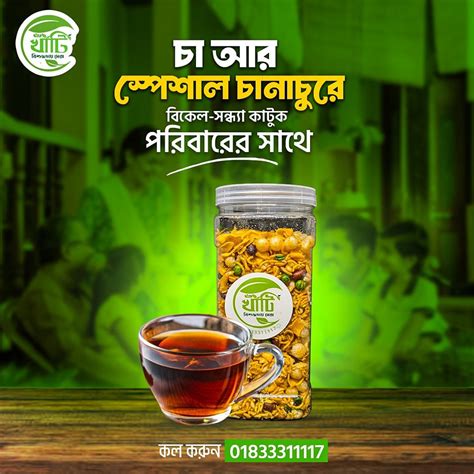 খাঁটি খাটি এগ্রোর স্পেশাল চানাচুর। স্পেশাল চানাচুরে আছে বাদাম মটর সহ বিভিন্ন আইটেম। একটু কম