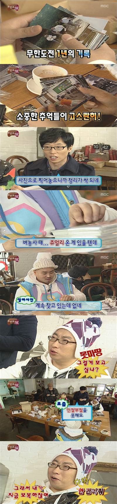 무한도전 길 거침없는 박정아 사랑 쥬얼리 사진 어디 있지