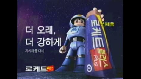 로케트플러스 건전지 Cf 더 오래 더 강하게 편 Youtube