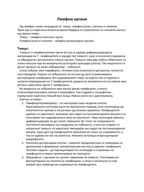 Лимфни органи Pdf