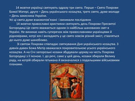 Презентація 14 жовтня День захисників і захисниць України