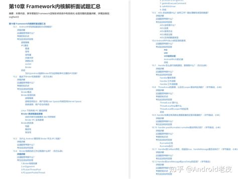 2023最新发布！三天吃透android面试八股文，面试通过率暴涨！