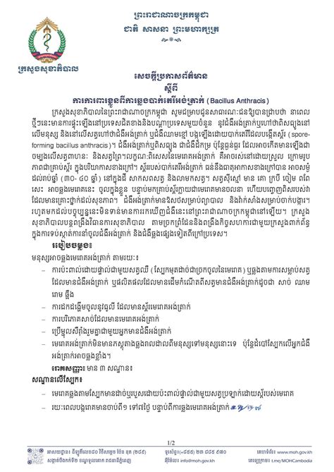 ក្រសួងសុខាភិបាលនៃព ក្រសួងសុខាភិបាលនៃព្រះរាជាណាចក្រកម្ពុជា