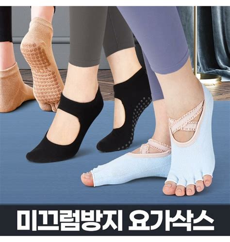 미끄럼방지 요가 필라테스 토삭스 4개 운동양말 요가덧신 피트니스양말 티몬