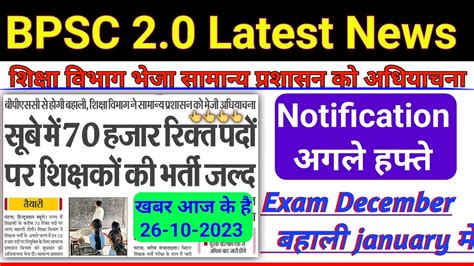 Bpsc Tre 2 0 Latest News Bpsc 2023 Tre 2 0 Notification News Bpsc 2 0