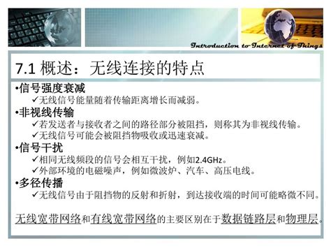 PPT 第 7 章 无线宽带网络 PowerPoint Presentation free download ID 5811103