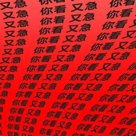 《红红火火的“你看看又急”，尽显急切烦躁的情绪》 抽象热门表情包表情包图片动图 求表情网 斗图从此不求人