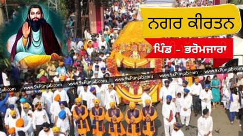 Nagar Kirtan Dhan Dhan Guru Ravidas Ji Maharaj Bharo Mazara 11