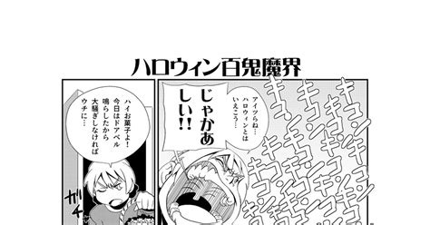 ガールズandパンツァー ハロウィン百鬼魔界 いいぺんのイラスト Pixiv