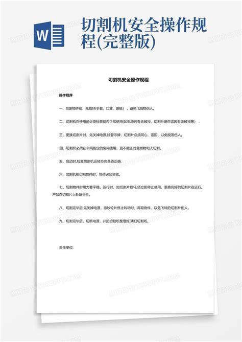 切割机安全操作规程完整版word模板下载编号lzmzxpyw熊猫办公