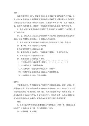 行政强制法案例分析题 doc 点石文库
