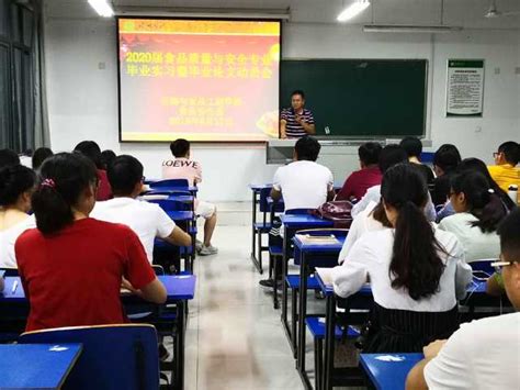 食品安全系：召开2020届食品质量与安全专业毕业实习暨毕业论文动员会