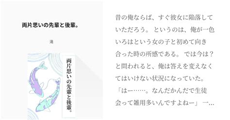 82 両片思いの先輩と後輩。 俺ガイル短編 滝の小説シリーズ Pixiv