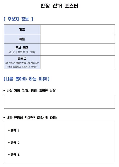 학급경영ㅣ반장선거 포스터 공유 파일 다운로드 반장선거 진행 팁 네이버 블로그