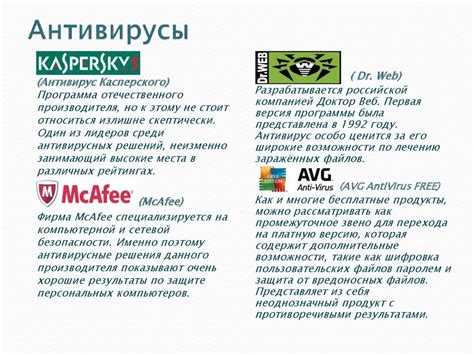 Сравнение антивирусов Достоинства и недостатки Online Presentation