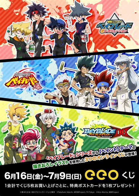 みおや 潜水済② On Twitter Rt Eeostore ベイブレード Road To 25th プロジェクト 各世代3つの