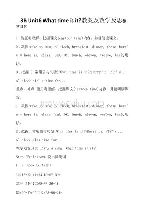 3B Unit6 What time is it 教案及教学反思 蚂蚁文库