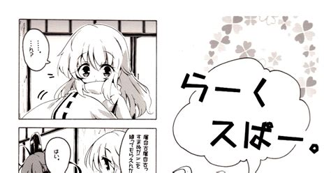 東方 夏コミの新刊さんぷる みるくぱんだ＠お仕事募集中のマンガ リリーホワイト リリーブラック 蘇我屠自古 Pixiv