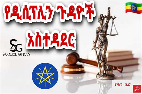 🚨 በአሰሪ እና ሰራተኛ አዋጅ መሰረት ስለሚመራ ሕግ አገልግሎት Legal Service