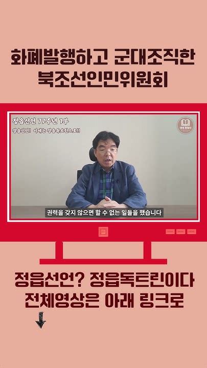 화폐 발행하고 군대 조직한 북조선인민위원회😡 Youtube