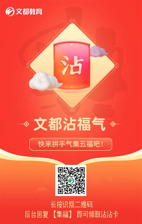 「集五福」开始啦！必得沾沾卡福气