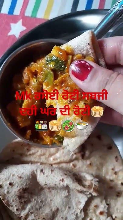 ਘਰ ਦਾ ਖਾਣਾ ਰੋਟੀ ਸਬਜੁ ਦਹੀ 🍲🥗🥞🍱 Food Shortvedioviral You Tube Video