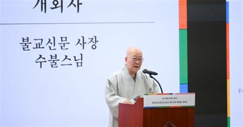 전통불교문화산업 진흥 위한 발전적 담론의 장 ‘전통불교문화산업 진흥을 위한 정책 지원방안 세미나 성료