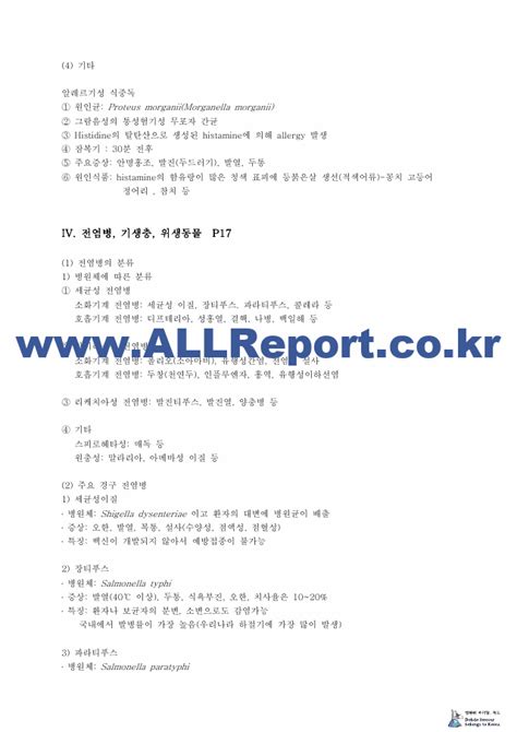 식품산업기사 필기 요점정리 식품산업기사위생학자격고시시험족보