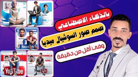 عمل صور بالذكاء الاصطناعي مجانا Microsoft Bing صمم صور ترند السوشيال