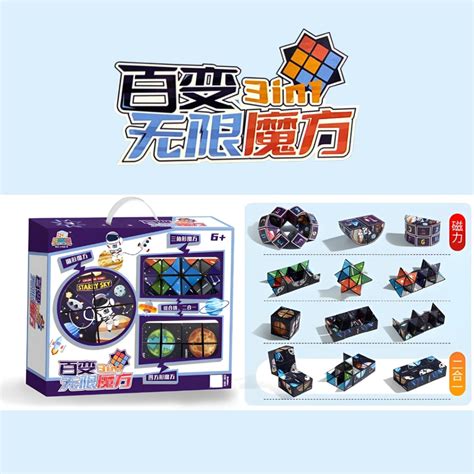全新禮盒裝 海洋太空恐龍三款百變三合一無限魔方 卡通造型多玩法魔術方塊 3d立體魔方 蝦皮購物