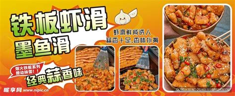 铁板虾滑设计图 广告设计 广告设计 设计图库 昵图网