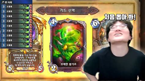 드디어 나도 팝가르 [ 던 하스스톤 투기장 ] Youtube