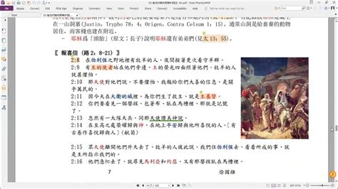 03 施洗約翰和耶穌的降生 C 耶穌的誕生 路加福音 2章1 21節 Youtube