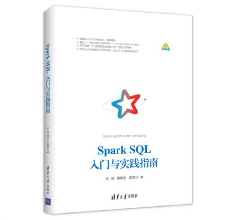 Spark Sql入门与实践指南百度百科 Spark Sql入门与实践指南百度百科