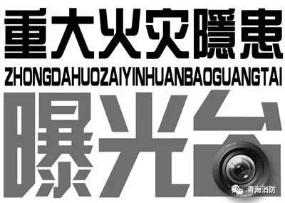 曝光全省23家重大火災隱患單位被各級政府掛牌督辦 每日頭條