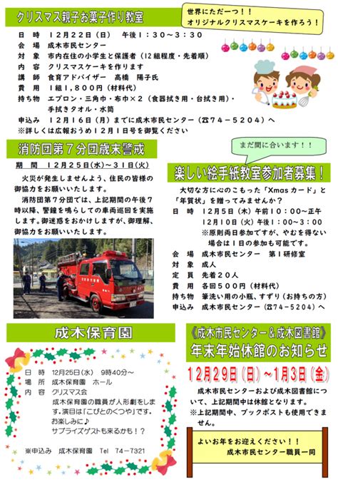 成木市民センターだより令和6年12月号 東京都青梅市公式ホームページ