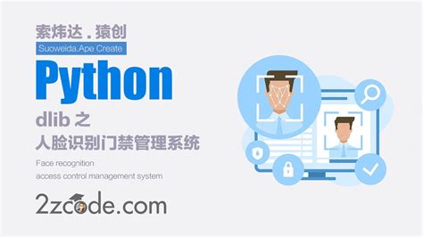 基于pythonopencvdlib人脸识别门禁管理系统 Youtube