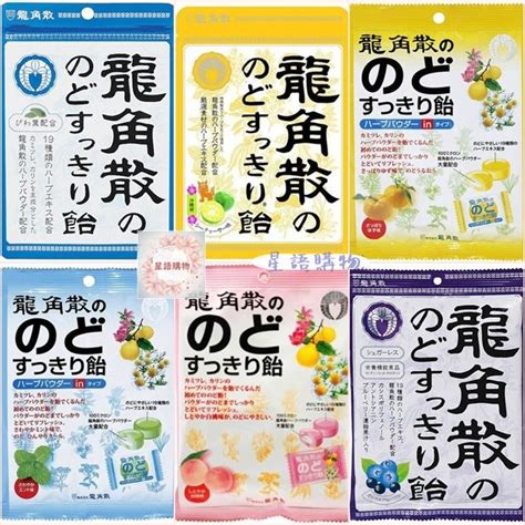 【星語購物】開發票 龍角散喉糖 草本潤喉糖 藍莓 龍角散 枇杷潤喉糖 蜂蜜牛奶 日本喉糖 蝦皮購物