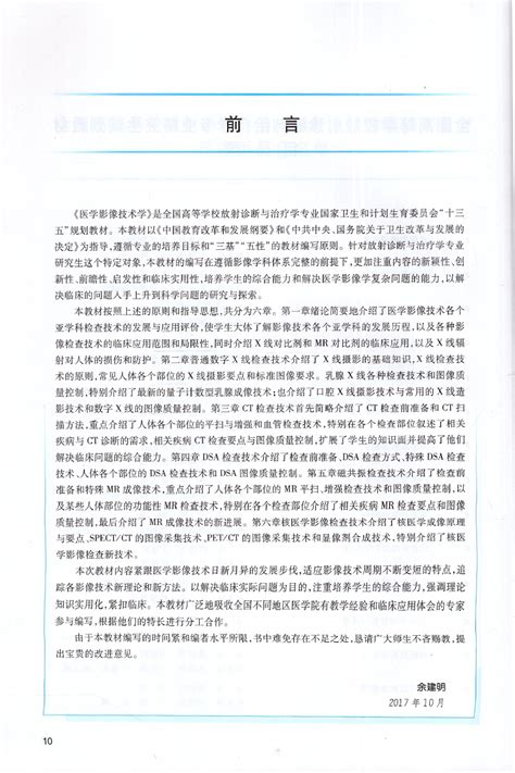 现货医学影像技术学 本科 十三五 供放射诊断与治疗学专业临床型研究生及专科医师用 专科医师核心能力提升导引丛书 虎窝淘
