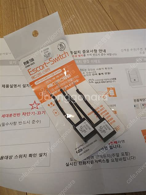 환풍기 타이머 타임랙 에스코트 리빙 생활 중고나라