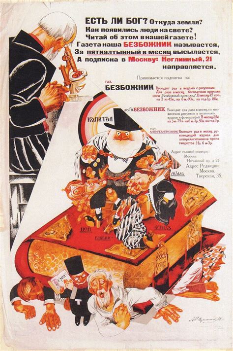 Советский антирелигиозный плакат 1918-1925 годов (из собрания Музея ...