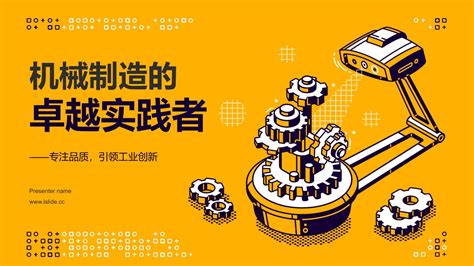 黄色插画风产品介绍ppt模板 Islide