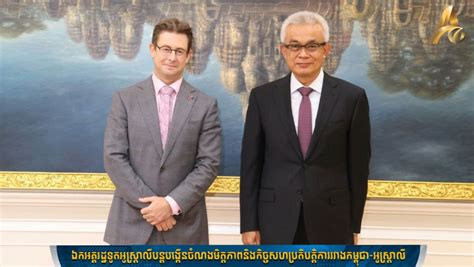 ឯកអគ្គរដ្ឋទូតអូស្ត្រាលីបន្តបង្កើនចំណងមិត្តភាពនិងកិច្ចសហប្រតិបត្តិការរវាងកម្ពុជា អូស្ត្រាលី