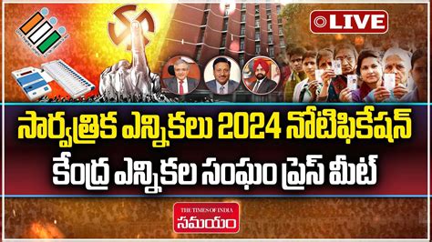 Lok Sabha Election Date 2024 Updatesgeneral Election 2024 Dates ఏపీ