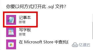 windows怎么打开sql文件 系统运维 亿速云