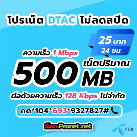 สมัครเน็ตดีแทครายวัน 25 บาท ปริมาณ 500 Mb เน็ต Dtac 1 วัน