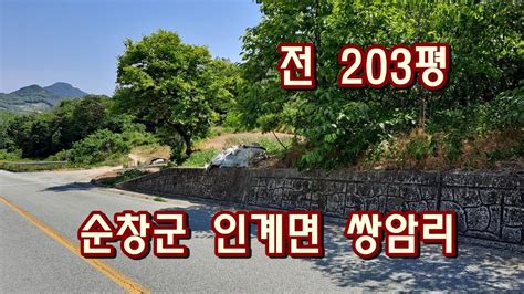 부동산경매 전라북도 순창군 인계면 쌍암리 전 Youtube