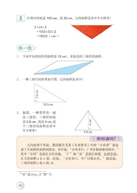 三角形的面积2课文部编版五年级数学上册课本书好学电子课本网