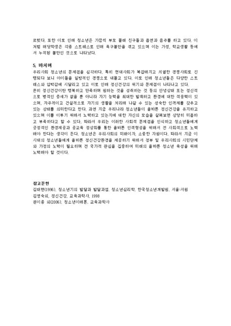 청소년의 특성을 설명하고 청소년 문제의 실제 사례를 제시하시오