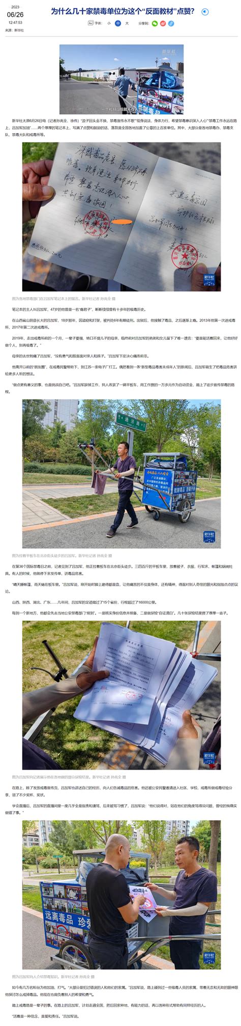 各大媒体聚焦国际禁毒日：健康人生 绿色无毒 中国禁毒网